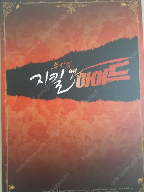지킬앤하이드 홍광호 티켓 2매 삽니다 날짜상관 없습 티켓 중고나라